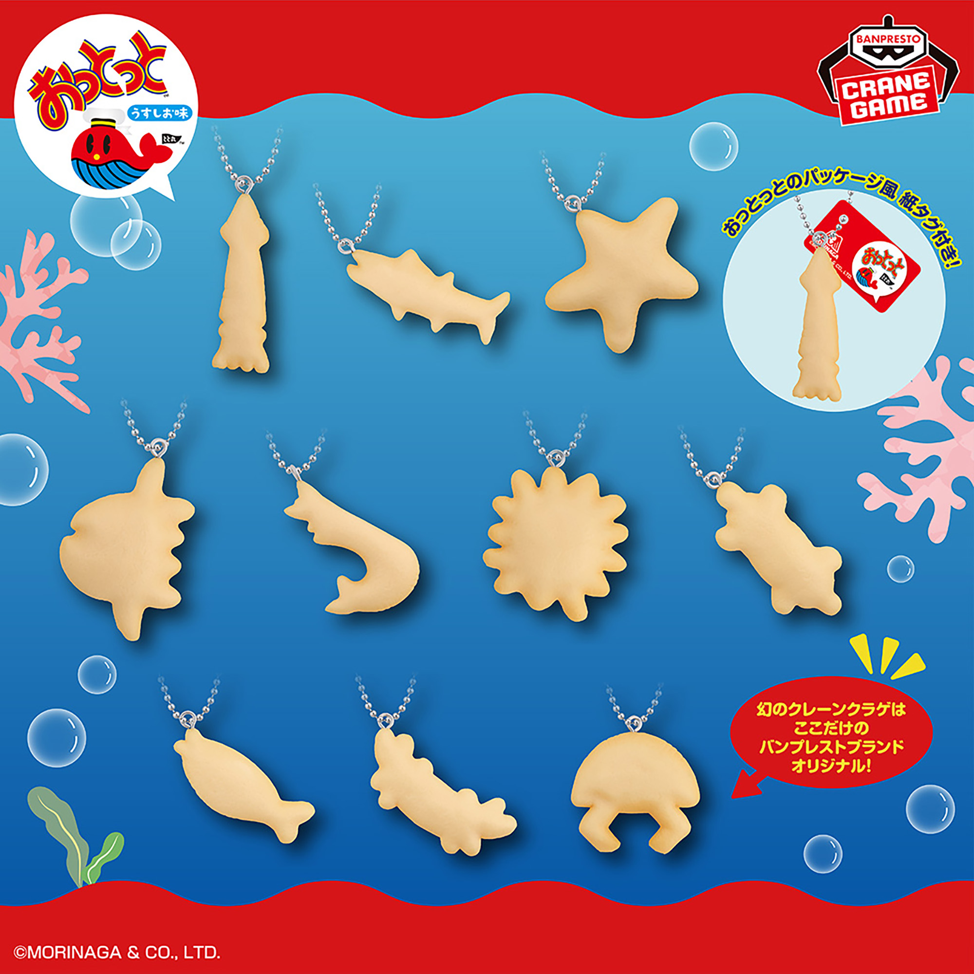 MORINAGA SEIKA - OTTOTTO Figure Keychain - FIGURE RELEASE SCHEDULE