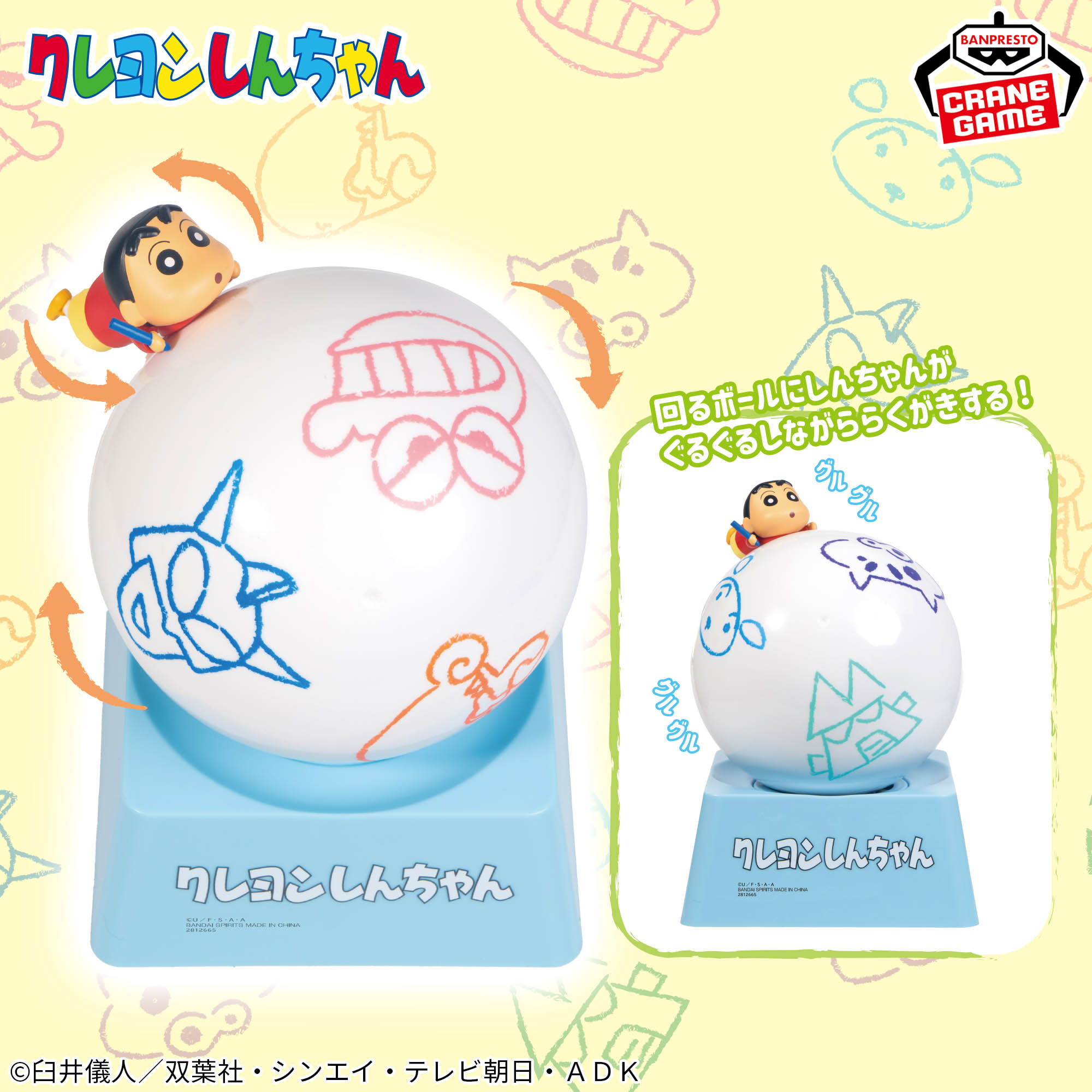 CRAYON SHIN-CHAN Guru Guru Scribbling - SHIN-CHAN - Japanese Figure Shop